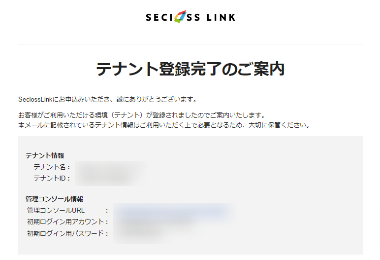 管理コンソールにログインする – Secioss Help Center