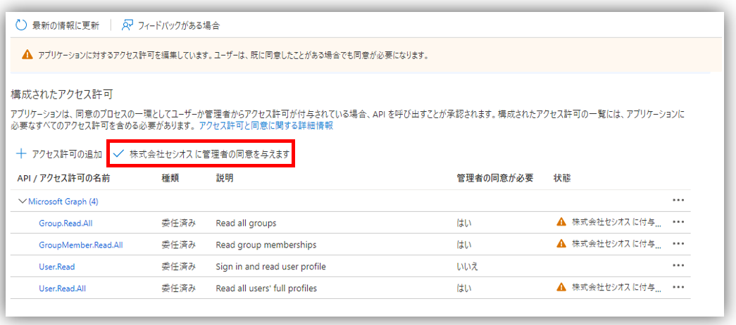 Microsoft Entra ID設定 – Secioss Help Center