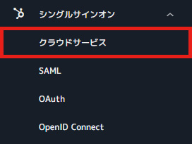 【SeciossLink】SSO連携の設定 – Secioss Help Center
