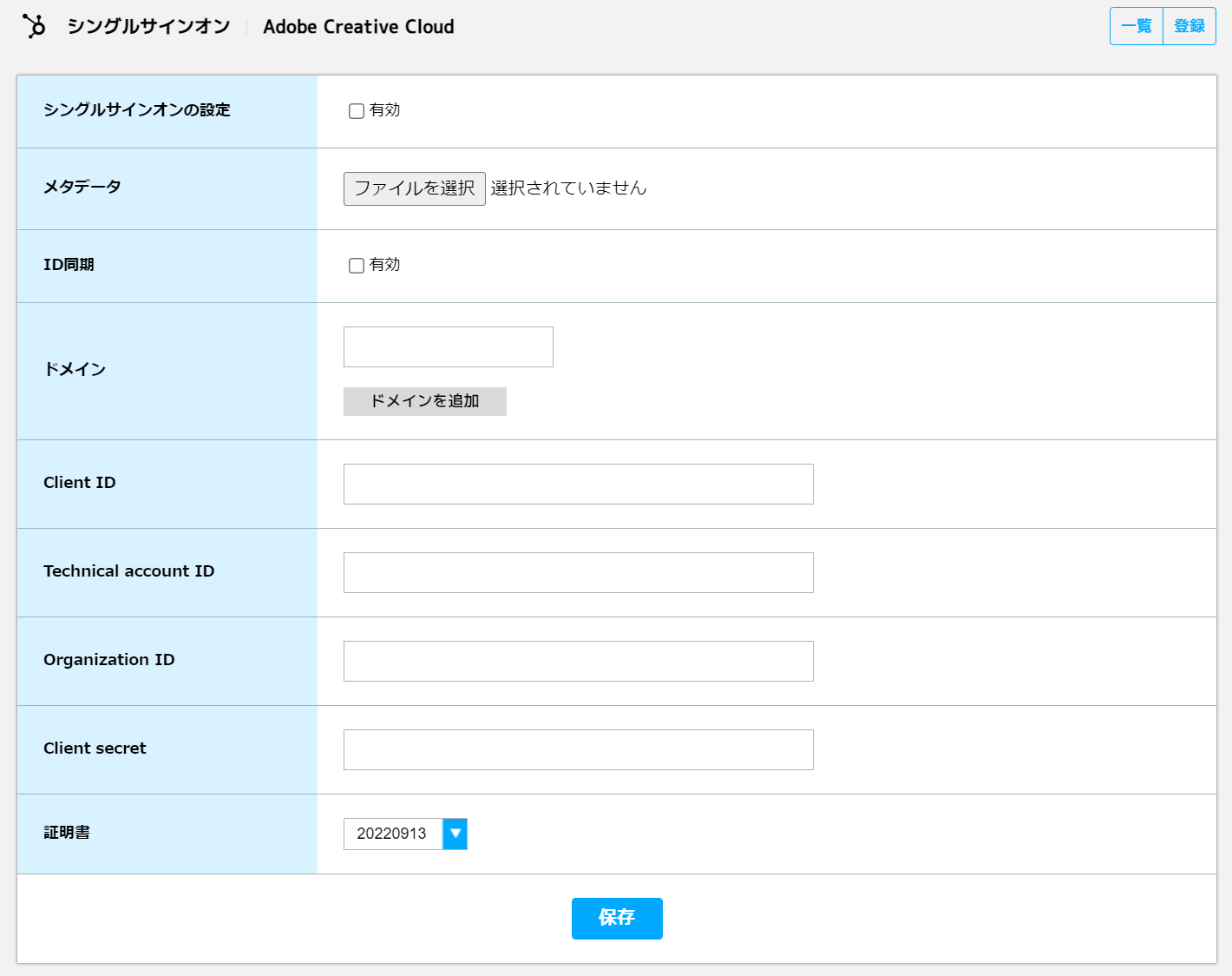 【SeciossLink】SSO連携の設定 – Secioss Help Center